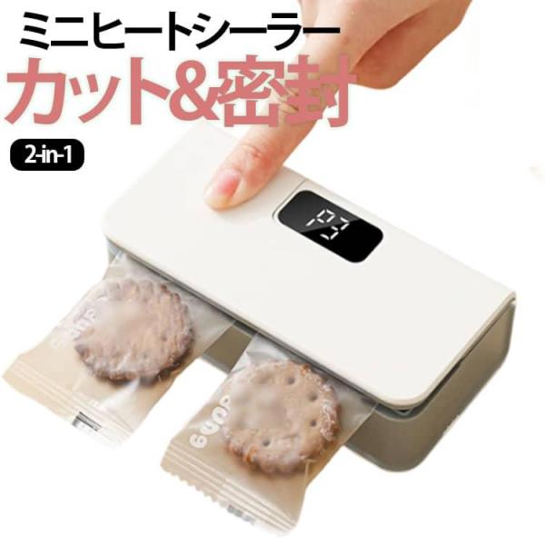 商品名:ハンディシーラー 充電式 ヒートシーラー キャンディバッグメーカー 予熱不要 マグネット 冷蔵庫横収納 USB充電 6段階モード コンパクト ミニ 小さめ 収納 クラフト用 ヒート シーラー 熱圧着 ビニール 袋 手芸 工作 家庭用...