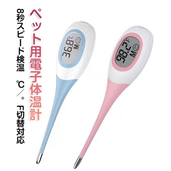 商品名:ペット用体温計 デジタル温度計 非接触 体温計 ペット用 犬 猫 8秒スピード検温 柔らかい 先端 安全設計 高精度 防水 電池交換可 大画面 LCD 液晶 メモリー機能 ミュート 消音 モード切替 表面温度 衛生的 健康管理 介護...