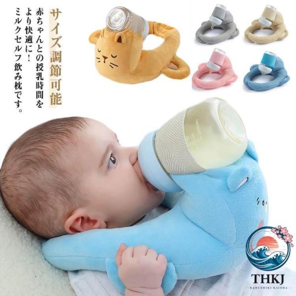 赤ちゃんとの授乳時間をより快適に！ミルクセルフ飲み枕です。哺乳瓶が固定できるホルダー付きで、ミルクを一人で飲んでくれるだけで助かる！柔らかな生地を採用しており、敏感な赤ちゃんの肌にも安心です。このハンズフリークッションでミルクを支える必要が...