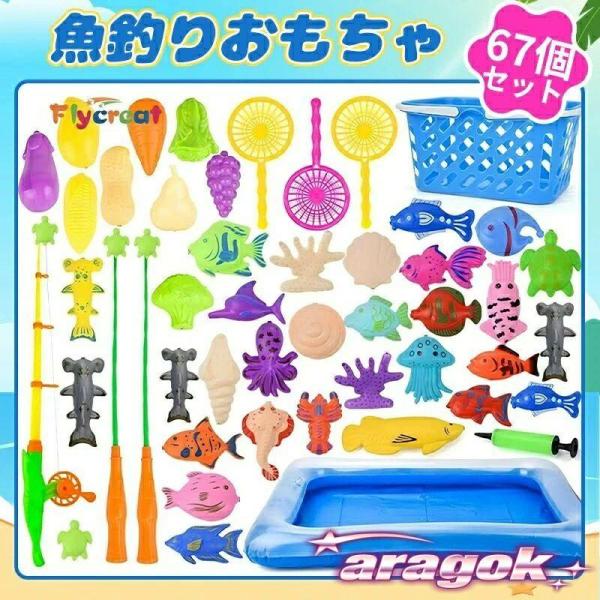 【知育玩具】魚釣りゲーム 遊びながら学べる知育おもちゃ！カラフルな海の生き物が子供たちの好奇心をくすぐり、色の認識や海洋生物への理解を自然に育てます。すくい網や釣り竿を使うことで、集中力 手と目の協調 手先の器用さを楽しく向上させることがで...