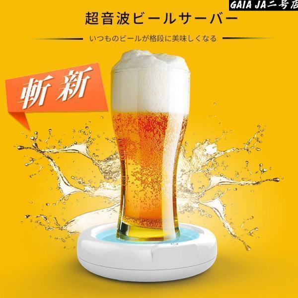 【商品名称】 超音波式ビールサーバー【材質】 ABS【正味重量】 約137g【サイズ】 12.3*12.3*3.1cm【振動周波数】 110KHz【バッテリー】 1800mAh【充電電流】 500mA【充電時間】 約4時間【特徴】 気軽に持...