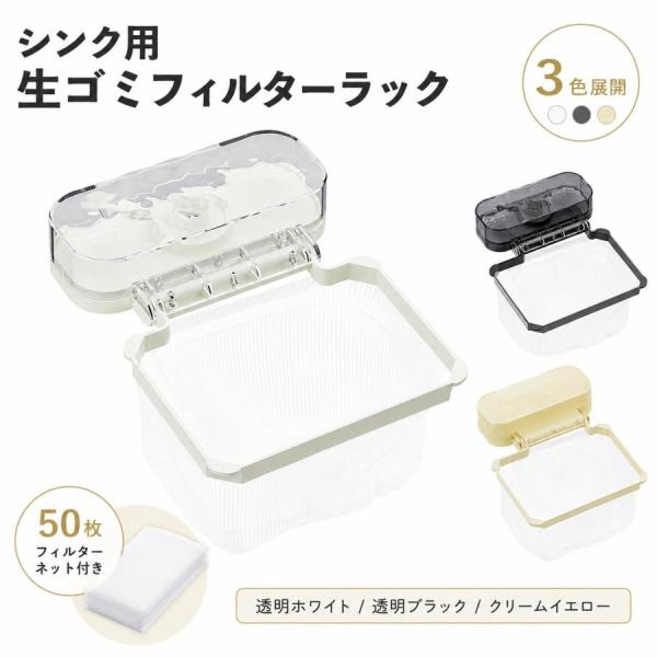 キッチンドレイン ゴミ受け 水切りネット 50枚付き 吸盤式 水切りラック 三角コーナー 代用 シンク 生ゴミ 水切りネットホルダー 排水口 詰まり防止 キッチン収納 省スペース