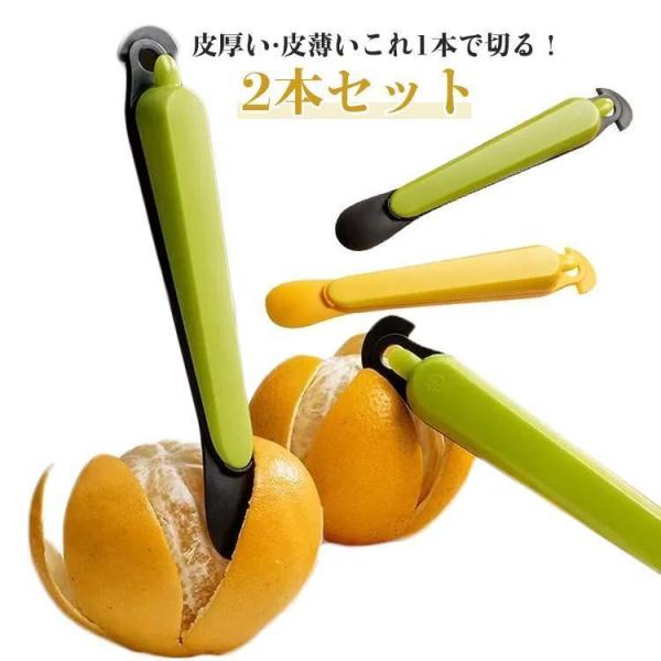 驚くほどスルッとむける！キレイにむける。革新的なみかんの皮の剥き方！手を汚さずに果肉を食べる。皮厚い?皮薄いこれ1本で切る！ステンレス鋼の刃を皮に当て、下に突き刺して皮を完全に切り離します。上部のカバーを取り、果汁が飛び散らないように完全に...