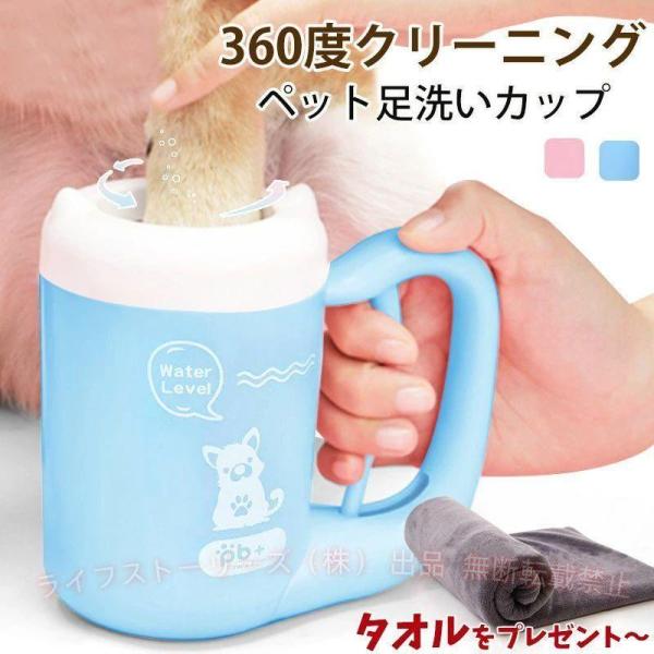 商品名:ペット用360°足洗いカップ  カラー:ブルー、ピンク  素材:ABS、シリカゲル  サイズ:13*13*11.5*9cm  ※実寸は平置きサイズです。2-3CMの誤差やタグ表記と異なる場合はご了承ください。  生産国:中国  &a...