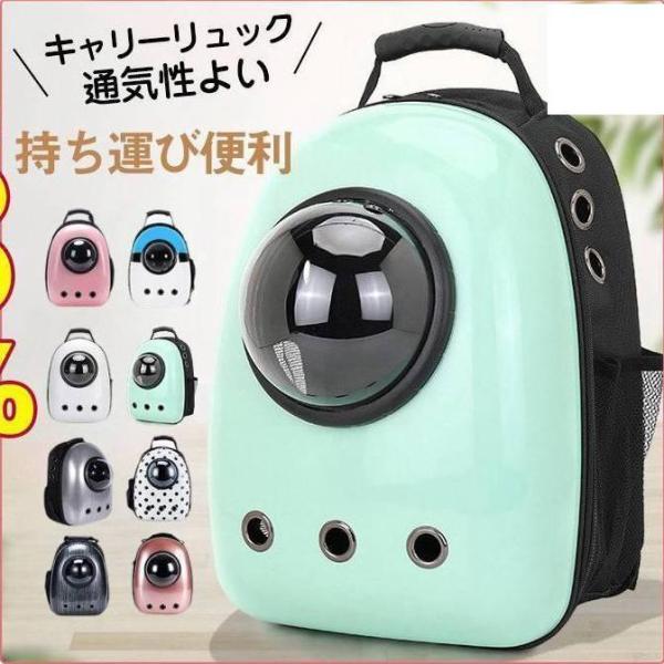 ペットキャリーリュック キャリーバッグ ペット用品 リュック 通院 お出かけ 旅行 便利 宇宙船 犬 持ち運び かわいい ケース バッグ 猫