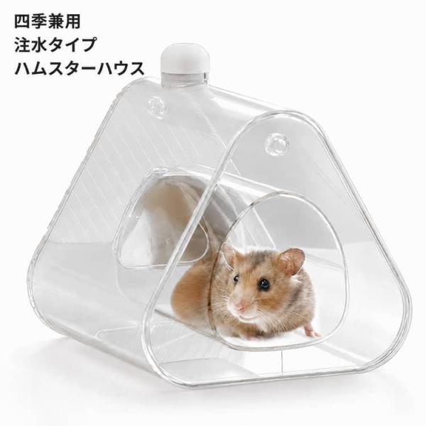 商品名:涼感 ひんやり ケージ 夏 グッズ 冬 冷却 注水タイプ 冷房 可愛い ハムスター 透明 ハムスター おしゃれ クーラー 冷却 小動物用品 クリア 冷却ハウス 熱中症対策 ペット ハウス ペットグッズ 爽やか 涼しい おしゃれ かわ...