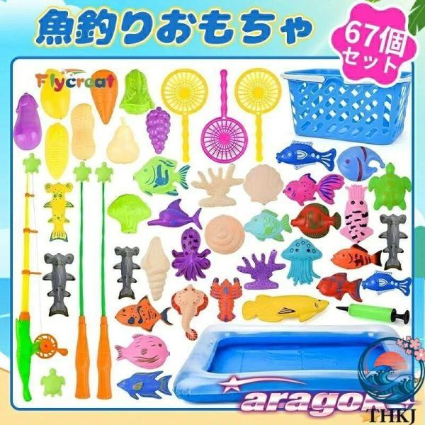 【知育玩具】魚釣りゲーム 遊びながら学べる知育おもちゃ！カラフルな海の生き物が子供たちの好奇心をくすぐり、色の認識や海洋生物への理解を自然に育てます。すくい網や釣り竿を使うことで、集中力 手と目の協調 手先の器用さを楽しく向上させることがで...