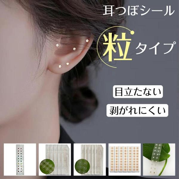 【耳つぼジュエリー】針を使わず、優しく耳のツボを刺激することで、快適に使用できます。【素材】肌に優しい素材を使用し、快適に使用できるよう設計されています。【快適な貼り心地】 柔らかく肌に優しい素材を使用しており、長時間貼っても違和感がありま...