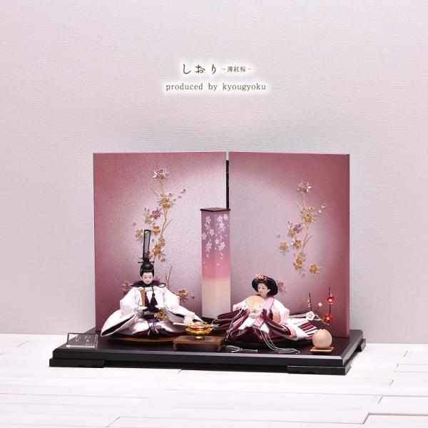 【京玉オリジナル】雛人形 親王飾り おしゃれ衣裳は桜模様の西陣織を用いた、可愛らしくも品のあるお雛様です。桜の刺繍を施した屏風をセット致しました。【名入り木札】プレゼント！お子様のお名前・生年月日をお入れした京玉オリジナルの木札を製作いたし...