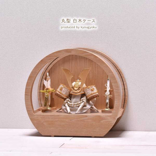 【選べる2種類】五月人形 コンパクト ケース飾りお部屋に映える、おしゃれな丸型アクリルケース飾り人気の大鍬形のお色違い2種類をご用意いたしました。【名入り木札】プレゼント！お子様のお名前・生年月日をお入れした京玉オリジナルの木札を製作いたし...