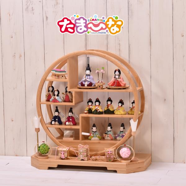 京玉監修「たまひな 」木目込人形 15人飾り 雛人形 ひな人形 人気の竹製丸型の飾り台にセットした京玉オリジナルの木目込人形コンパクトで可愛らしい木目込人形！おしゃれで場所を取らないからとっても人気！【名入り木札】プレゼント！お子様のお名前...