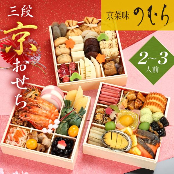 伝統的なおせち料理の枠を超え、バラエティーに富んだ食材を38品目詰め合わせました。彩りも豊かに、クセが少なく食べやすい食材を厳選。心もお腹も満たされる、見ても食べても楽しいおせちに仕上げております。