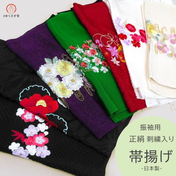 手触りの良い絹100%の刺繍入り帯揚げです。色鮮やかな色糸や金糸で細やかな刺繍がほどこされております。振袖やフォーマルシーンのお着物にお使い頂け、お着物姿を華やかに彩ります。【カラー】7タイプの中からご希望の番号を選択してください。オフホワ...