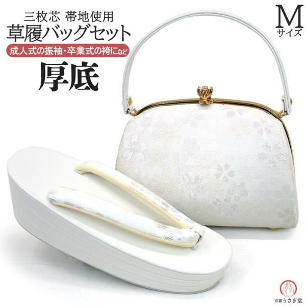 ＜おすすめポイント＞帯地をバッグと鼻緒に使用した草履バックセットです。印象的なモダンな花模様が織り込まれております。成人式の振袖や、パーティー、訪問着や洒落着など様々なシーンでお持ちいただけます。化粧箱入りでお届けいたしますので、プレゼント...