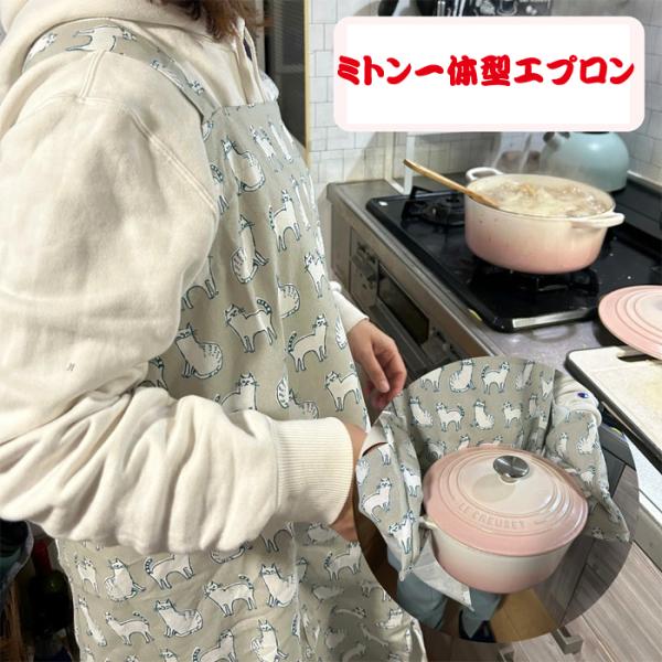 背面の裾部分に手を入れるだけでミトンとして使える便利なミトン付きエプロンです。猫柄やハリネズミ柄がキュートなキッチンエプロンです。バッククロスタイプなので、長時間付けていても疲れにくく、紐を結ぶ必要がないので楽ちんです。前部分に仕切りのある...