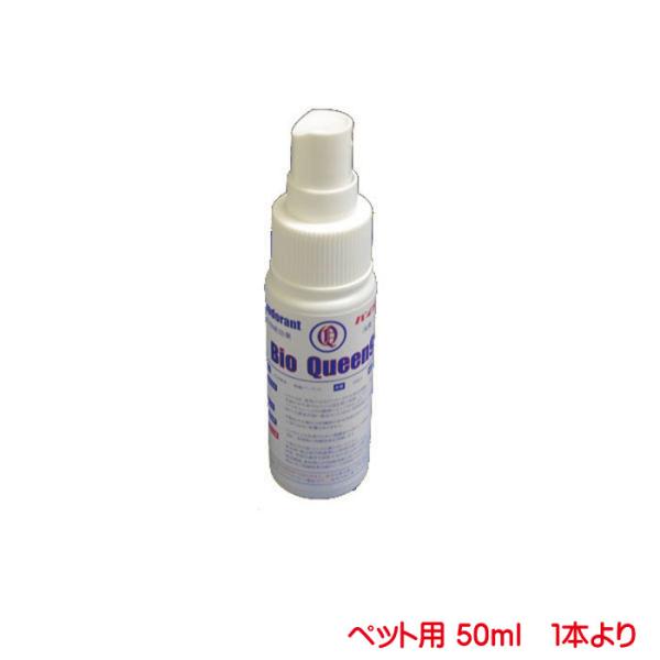 人気商品!バイオクィーン94のペット用50mLのポケットサイズです。即効性ではありません。3日〜10日ぐらいは続けてご使用下さい。従来の消臭剤とはまったく違いますので使用方法をお守り下さい。無香料・無色・化学薬品未使用、界面活性剤未使用、防...
