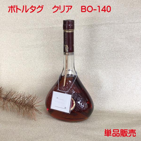 写真のように高級感溢れるシンプルなオーナーボトルタグ（札）BO-140-を単品で 販売致します。色はクリア（透明）です。ボトルキープ時のオーナータグ（札）の他にもさまざまな用途にご使用下さい。メーカーの都合により一部仕様が変わる場合もござい...
