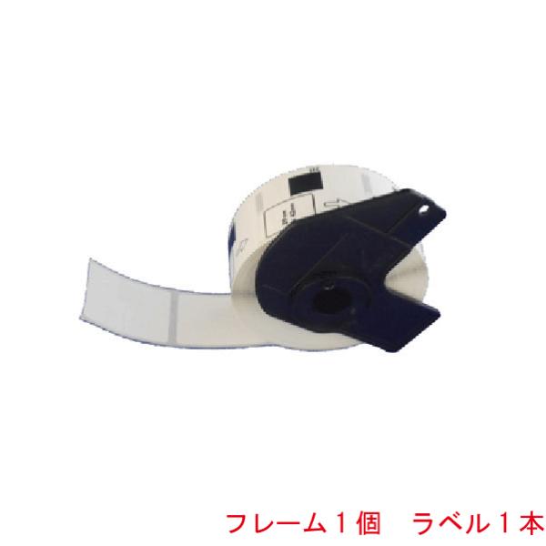純正型番DK-2210の互換性のあるラベルロール1本と着脱可能な専用フレーム1個のセットです。【商品仕様】長尺紙テープ 幅29×30.48m巻 白/黒文字 用紙種別：感熱紙有効印字高さ：25.91mm 【対応機種】QL-550QL-580N...