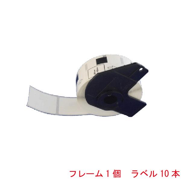 純正型番DK-2210の互換性のあるラベルロール１０本と着脱可能な専用フレーム1個のセットです。【商品仕様】長尺紙テープ 幅29×30.48m巻 白/黒文字 用紙種別：感熱紙 有効印字高さ：25.91mm 【対応機種】QL-550QL-58...