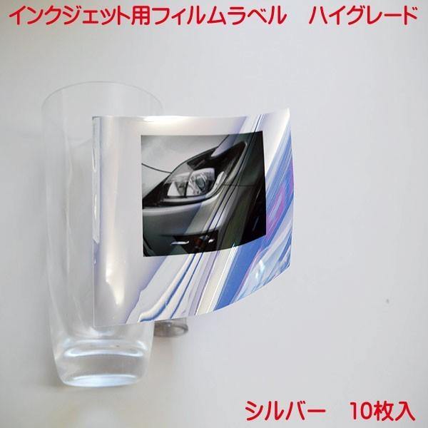 キョーワのインクジェット用フィルムラベルのハイグレードタイプ　鏡面のようなシルバーフィルムのA4サイズが10枚入りでの販売です。日本製ですので安心してお使い下さい。＜仕様＞■サイズ：Ａ４　（210mm×297mm）■ラベル基材：PET100...