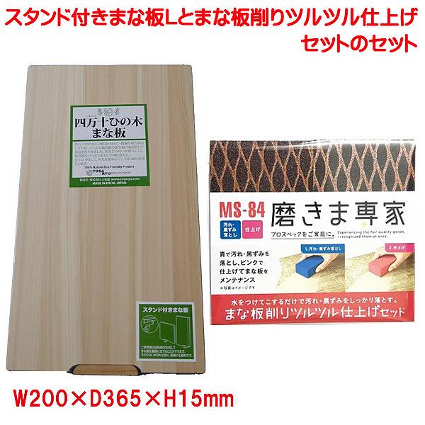 木の香りが心地よい 四万十、土佐龍 スタンドまな板Lサイズ と 職人の道具や工業製品の製造をしている株式会社フチオカのまな板削り ツルツル仕上げセットのセット販売です。＜スタンドまな板L＞原材料：四万十桧100％寸法：W200×D365×H...