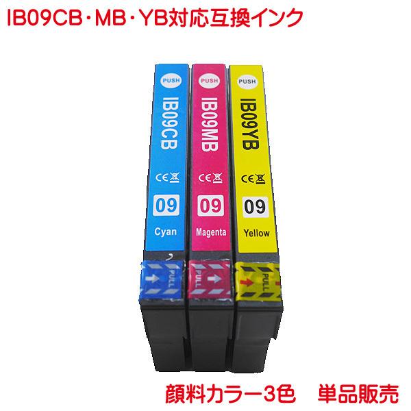 純正品型番IB09CB(シアン)、IB09MB(マゼンタ)、IB09YB(イエロー)、の互換性のあるインクカートリッジです。単品販売です。（エプソン社製ではありません）新品、未開封の互換、汎用インクです。リサイクル品ではありません。メール便...