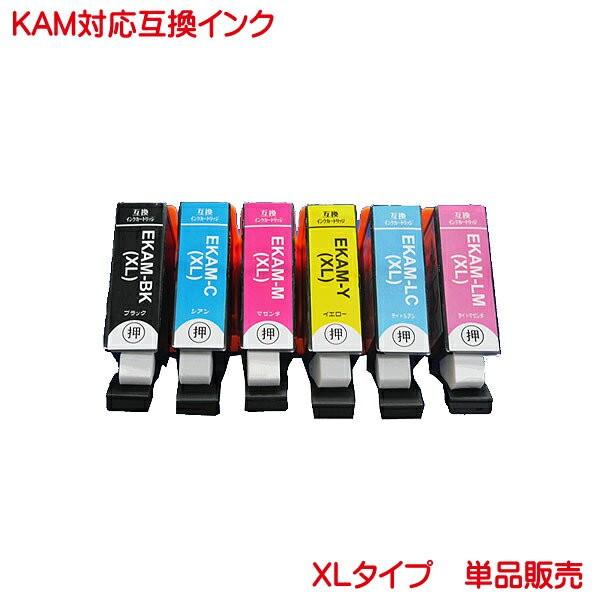 純正品型番KAM-BK-L 、KAM-C-L、 KAM-M-L、KAM-Y-L、KAM-LC-L、　KAM-LM-Lの互換性のあるインクカートリッジです。単品で販売中です。新品、未開封の互換、汎用インクです。リサイクル品ではありません。メー...
