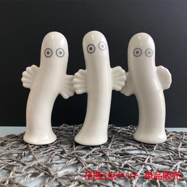 ムーミン ニョロニョロ 花瓶3点セット を単品で販売致します。それぞれ違う形のニョロニョロが可愛いサイズで花瓶になりました。一輪挿しはもちろん、インテリアとして飾っても楽しいです。（仕様）サイズ W12〜12.4×D6.2×H3.8（cm）...