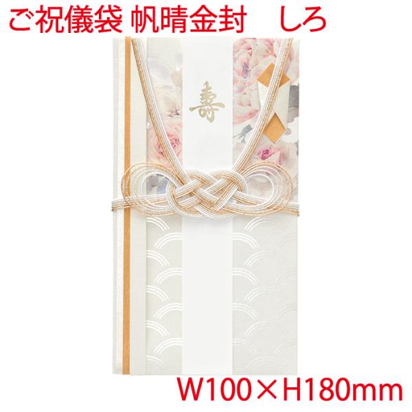 帆を広げ、二人の進む先が　晴れやかで、穏やかな日々が続くことを願って。という思いが込められている婚礼用金封です。花々(芍薬やバラ)が、やわらかな光で包まれているような色合いのデザイン。和装、洋装のどちらの結婚式にもご使用いただけます。上品に...