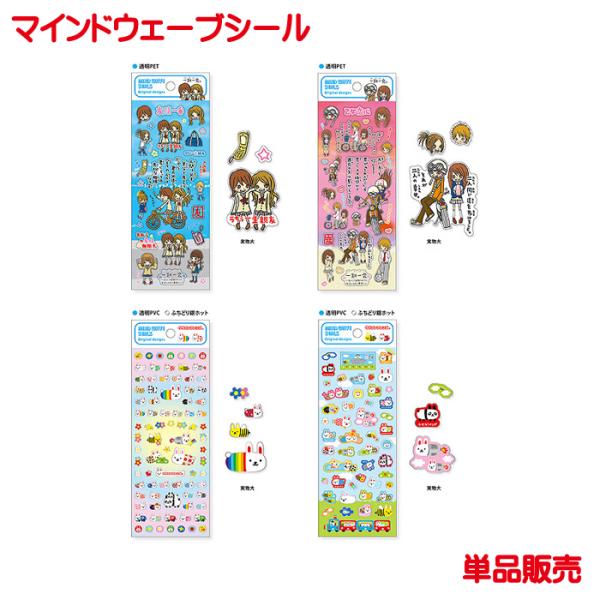 mind wave マインドウェーブシールを1個より販売致します。4種類の中からお選びください。こちらの商品はメール便・定型外郵便の送料は無料です。その他の配送方法は有料となります。＜本体サイズ＞約Ｈ170ｍｍ×Ｗ70ｍｍ＜パッケージサイズ...