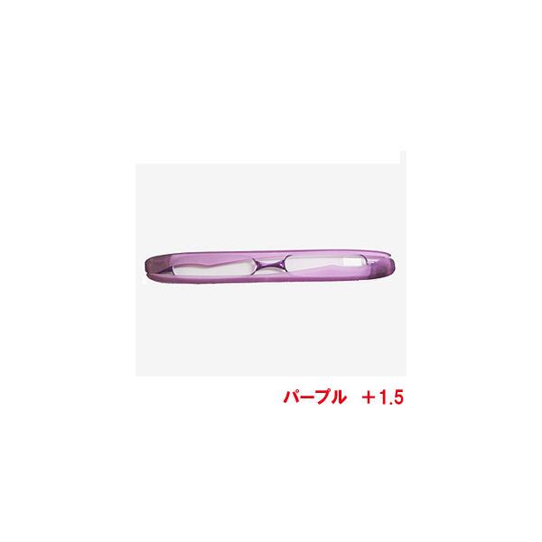 ユニバーサルジョイントを採用し、テンプルが360度回転できる軽量でコンパクトな携帯用シニアグラス　ポットリーダーのパープル、度数は＋1.5を1個から販売致します。この商品はメール便のみ送料無料です。宅配便は当社規定の送料がかかります。＜商品...