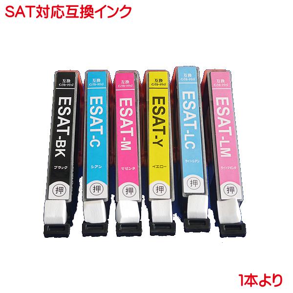 純正品型番 SAT-BK (ブラック)、 SAT-C (シアン)、 SAT-M (マゼンタ)、 SAT-Y (イエロー)、 SAT-LC (ライトシアン)、 SAT-LM (ライトマゼンタ)の互換性のあるインクカートリッジです。単品で販売中...