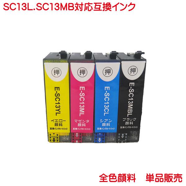 純正品型番SC13MB(マットブラック)、SC13CL(シアン)、SC13ML(マゼンタ)、SC13YL(イエロー)、の互換性のあるインクカートリッジです。単品販売です。エプソン社製ではありません。マットブラックは65ｍｌです。カラーは50...