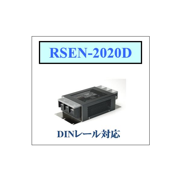 ＜TDKラムダ　ブロック端子・DINレール対応・汎用低背ノイズフィルタ　RSENシリーズ＞■型式　RSEN-2020D■電源　単相■定格電圧　250V(AC/DC）■定格電流　20A■動作周囲温度　-25〜+85℃　※ディレーティング開始温...
