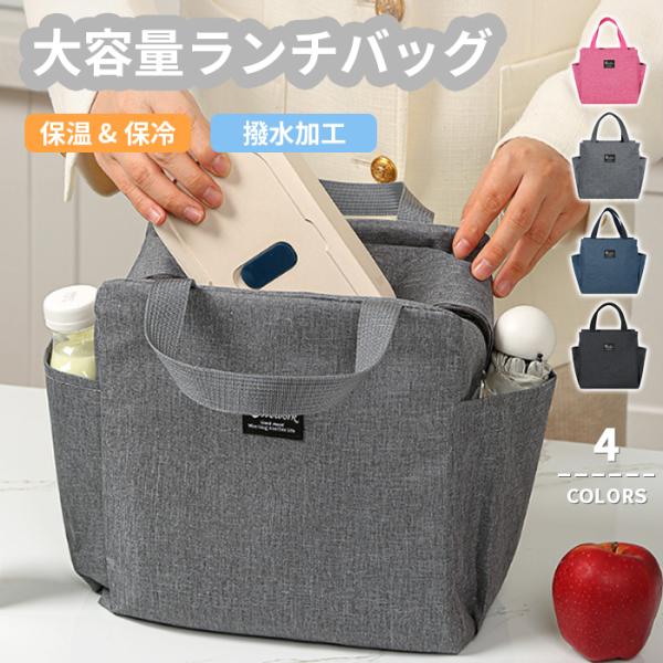 ・ 保冷 、 保温 どちらも対応で冷たい 飲み物 や温かい お弁当 など温度をキープ、年中大活躍の 保冷バッグ・開け口はファスナー開閉でなので、大きく開いて物の出し入れも楽に出来ます・ 撥水加工 がしてある為、濡れても安心・ 無地 で シン...