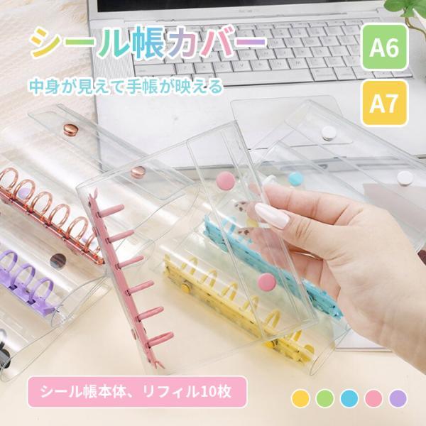 リニューアルオープン！今だけ特別価格！・いま大人気の シール帳・リフィル10枚付きなのも嬉しいポイント・ リフィル は ポケット付き なので、 シール 以外にも カード を入れたり 推し活 にも大活躍※バインダーには小さなキズや汚れがついて...