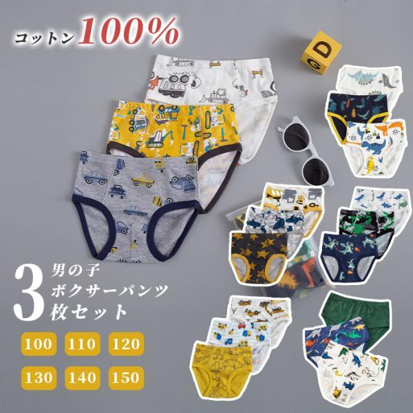 リニューアルオープン記念！今だけの特別価格！！・綿100％使用、柔らかい手触り、優れた通気性、お肌を優しく守ってくれます・伸縮性に優れゆったりとした履き心地のパンツ・毎日使うものだから洗い替え用にお得な３枚セット・男の子に人気の恐竜柄、乗り...