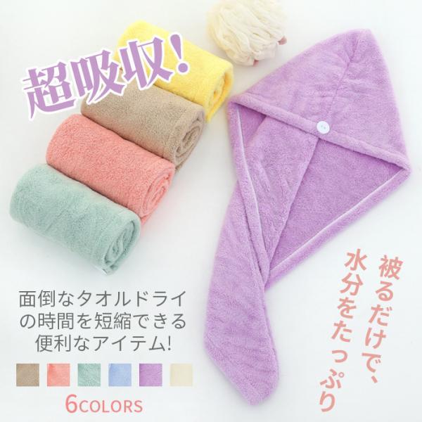 リニューアルオープンセール！今だけ特別価格！吸収性抜群の ヘアタオル 、入浴時や洗顔時に髪をまとめるのにも便利夏場のドライヤーは暑くて早く終わらせたい方、柔らかなマイクロファイバー素材が水分をしっかり吸収するので時短で楽ドライヤーの時間を短...
