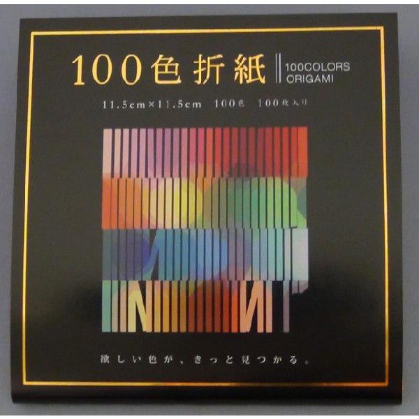 大きさ：１１.５ｃｍ×１１.５ｃｍ入数：１００色各１枚