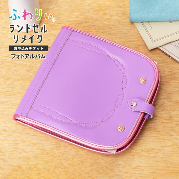 職人が1つ1つ丁寧にリメイク商品をおつくりいたします。仕上りサイズ：ヨコ26×タテ26×厚さ3cm程度※サイズはランドセルによって異なります。※記載内容は2025年4月現在のものです。予告なく加工料や仕様が変更される場合がございます。