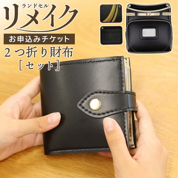 カブセ+前ポケット+オオマチからリメイクするお得な3点セットをご用意しました。●本体仕上がりサイズ：【2つ折り財布】約 ヨコ11cm×タテ10cm×厚さ4cm【壁掛けポケット】約 ヨコ25cm×タテ50cm×厚さ3cm【パスケース】約 ヨコ...