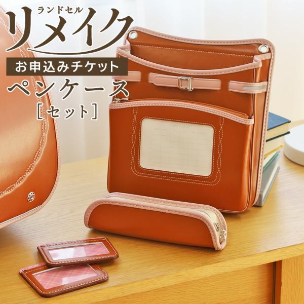 カブセ+前ポケット+オオマチからリメイクするお得な3点セットをご用意しました。●本体仕上がりサイズ：【ペンケース】約 ヨコ21cm×タテ6cm×厚さ5.5cm【壁掛けポケット】約 ヨコ25cm×タテ50cm×厚さ3cm【パスケース】約 ヨコ...