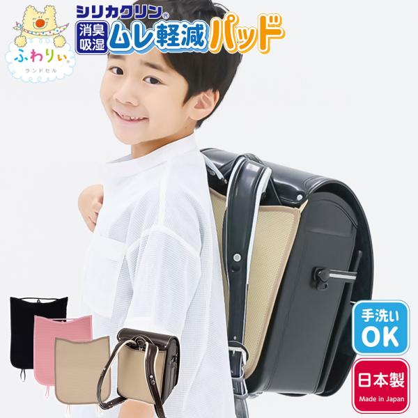 【着後レビュー特典】【ネコポス便で送料無料】【仕様】■サイズ：約ヨコ25×タテ31cm■重量：約40g■手洗い可能■素材：ポリエステル■ふわりぃランドセル対応(コンパクト型・学習院型どちらも取付可能) ※■原産国：日本※肩紐のベルト部分が外...
