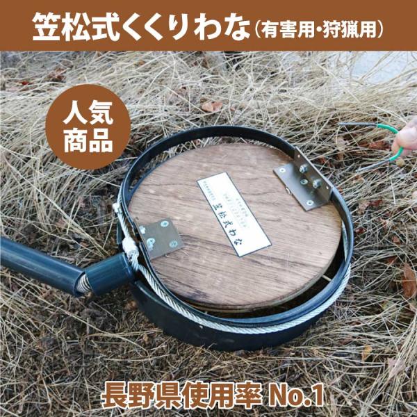 販売再開しました！（以前販売していたものと同様の仕様になります）長野県使用率No.1。簡単設置で捕獲率もバツグン！！   【特徴】　・イノシシ・二ホンジカ捕獲専用の跳ね上がり式くくりわな　・落としの厚さが5cmであるため、埋設が簡単です　・...