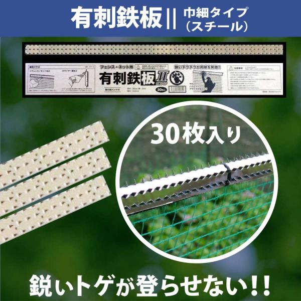 鋭いトゲが登らせない！！ハクビシン・アライグマ・イタチ・タヌキ等の小動物による農作物被害は年々急増しています。『登る』ことが得意な小動物やサルは、木・棚・支柱などつかまるところがあればそこを伝って侵入し、食害を及ぼすことが多いようです。有刺...