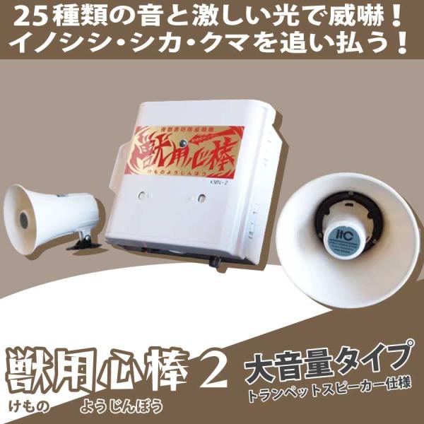 26種類の音と強烈なLEDフラッシュで獣を激しく威嚇し、追い払う！トランペットスピーカー仕様の大音量タイプが登場難しい設定は一切不要、設置もラクラク【対象動物】　鳥類、イノシシ、シカ、クマ、夜行性動物【オプション】　AC100V対応への仕様...
