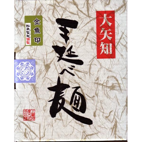 ●ご対応します⇒お祝・お返し・内祝・御礼・香典返し・出産祝・結婚祝・引っ越し・引き出物・出産内祝・結婚内祝・新築内祝・快気内祝・御供・帰省土産・回忌法要・引き物松永製麺●450ｇ×6袋●段ボール箱入　※1束225gで2〜3人分
