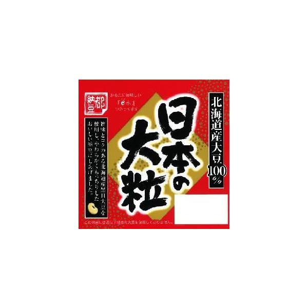 ※代金引換不可※納豆以外の他商品との同梱不可※配送先/沖縄不可※もっちりした食感で豆の甘みを堪能。北海道産の大豆を100%使用しています。大粒なのでもっちりとした食感と豆の甘味がたっぷりです。この納豆に使われている大豆は「黒目大豆」といい、...