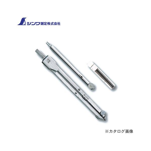 【メーカー】●シンワ測定（株）【特長】●中継軸を使用する事によって大きな円も描けます。【用途】●円を描くのに使用します。【仕様】●材質：真ちゅう+クロムメッキ