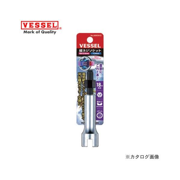 【メーカー名】●（株）ベッセル【特長】●農家にこれ一本！●広範囲にわたる電気柵設置、ビニールハウスの組み立てに。●同じくわえ口で2種類のネジが締められます。【仕様】●対辺：13mm●外径φD：20mm●下穴深さL：51mm●全長：90mm●...